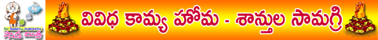 యాజ్ఞిక సామగ్రి – Smarthamitra